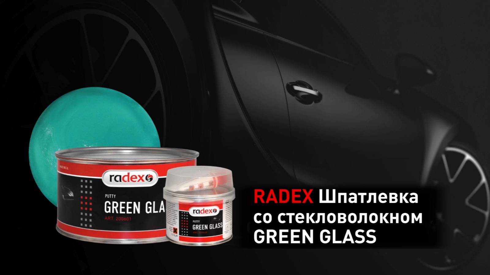 RADEX Шпатлевка со стекловолокном GREEN GLASS