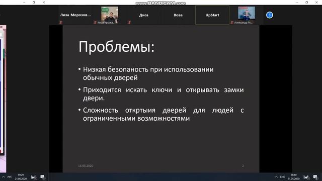 Онлайн-защита идей проектов учеников Startup Junior