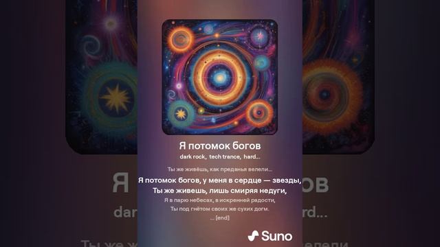 Я потомок богов