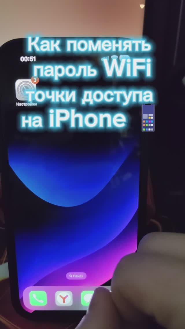 Как поменять пароль WiFi точки доступа на IPhone