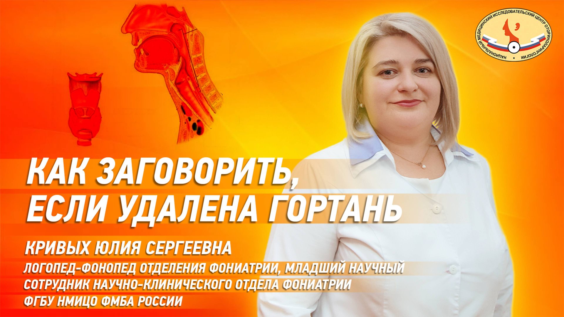 Как заговорить, если удалена гортань