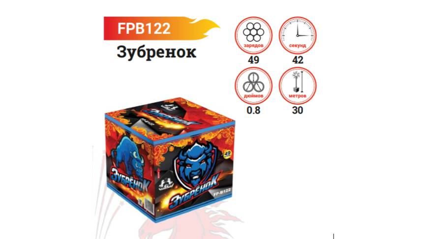 FP-B122 Зубренок