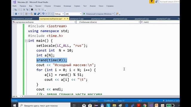 Сортировка методом выбора
