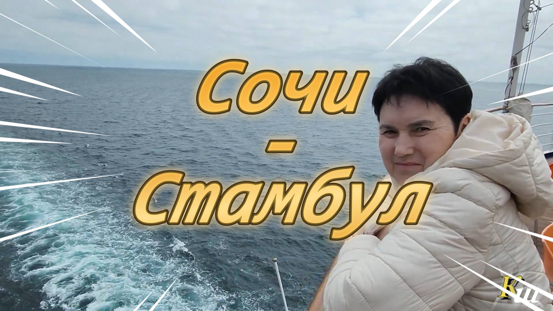 Пасхальный тур на лайнере "Astoria Grande", продолжение.