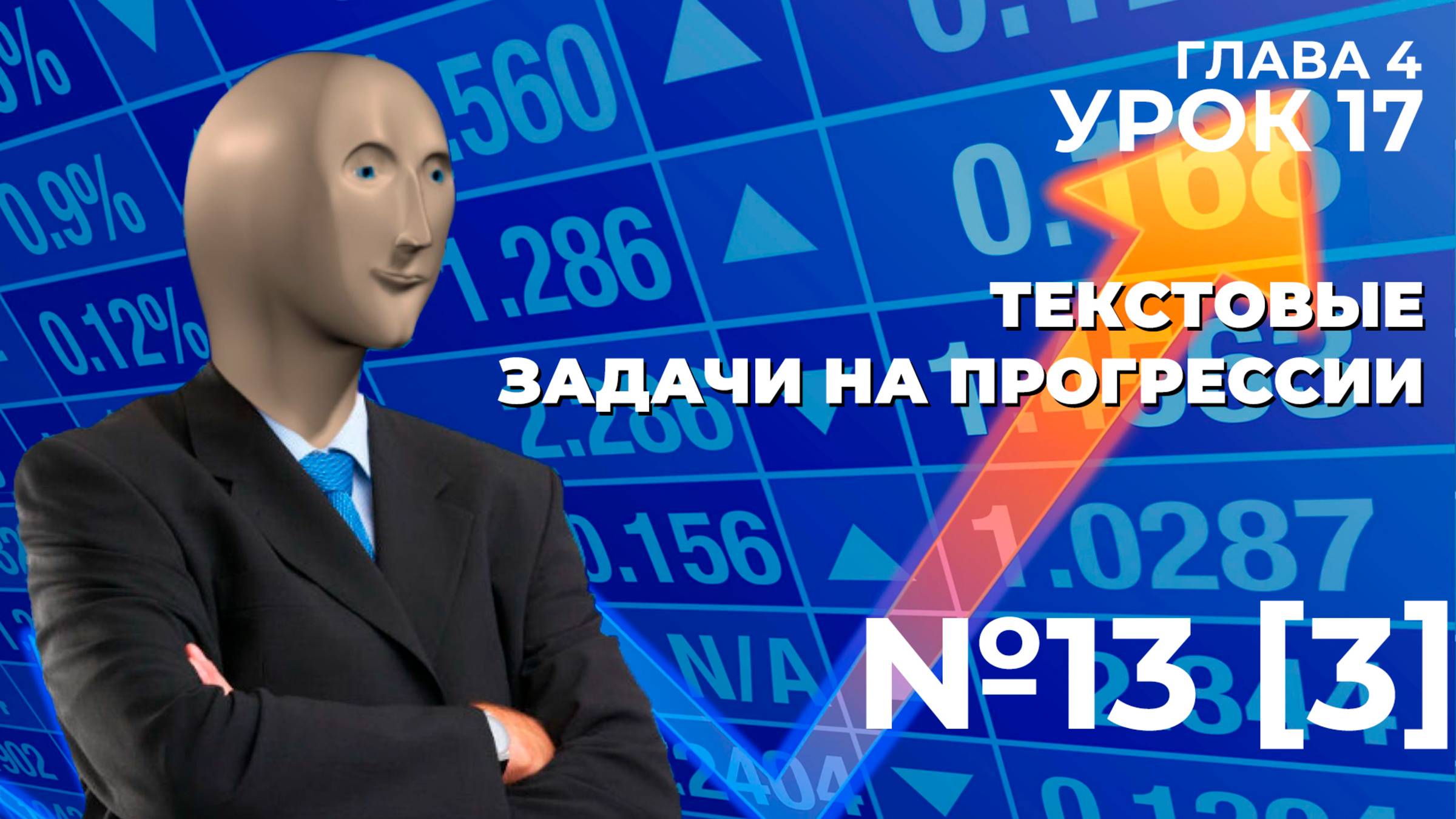 ДВА СПОСОБА ПОДСЧЕТА СУММЫ. ТРЕТИЙ УРОВЕНЬ СЛОЖНОСТИ