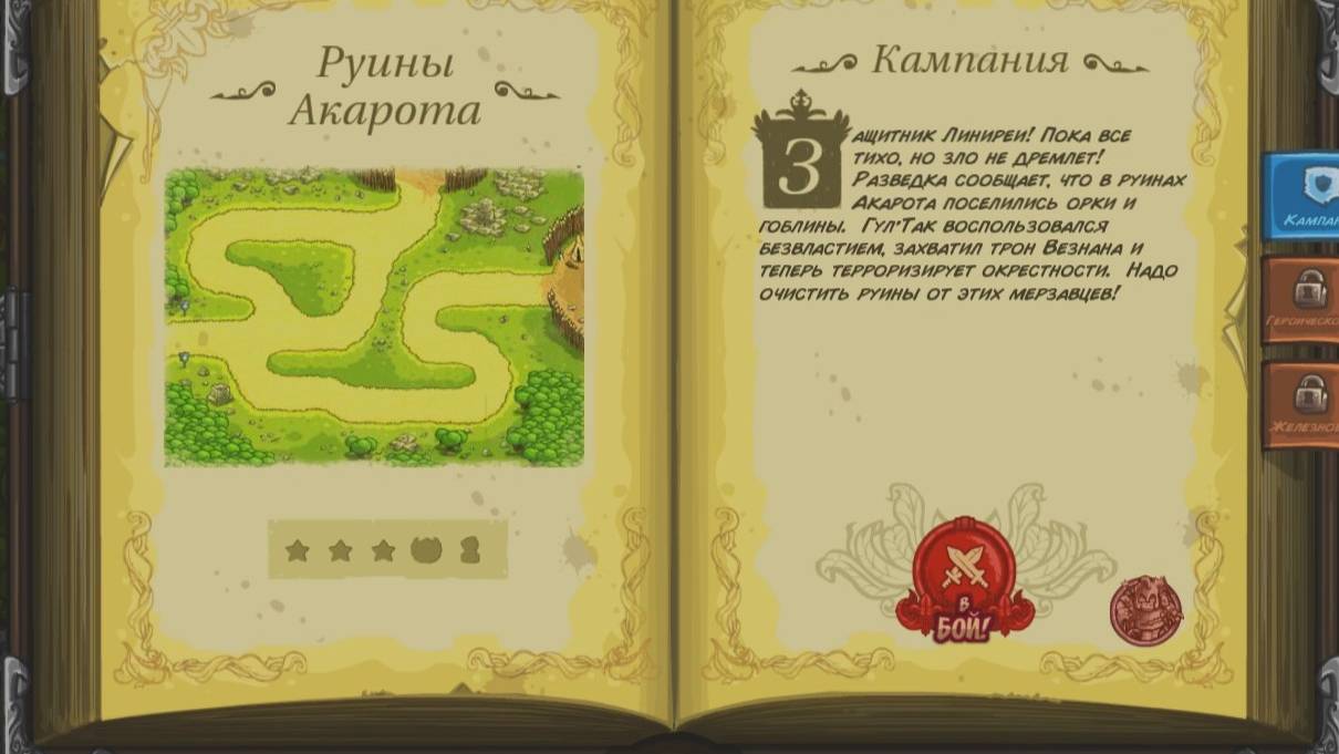 Kingdom Rush - кампания #14: Руины Акарота. Ветеран