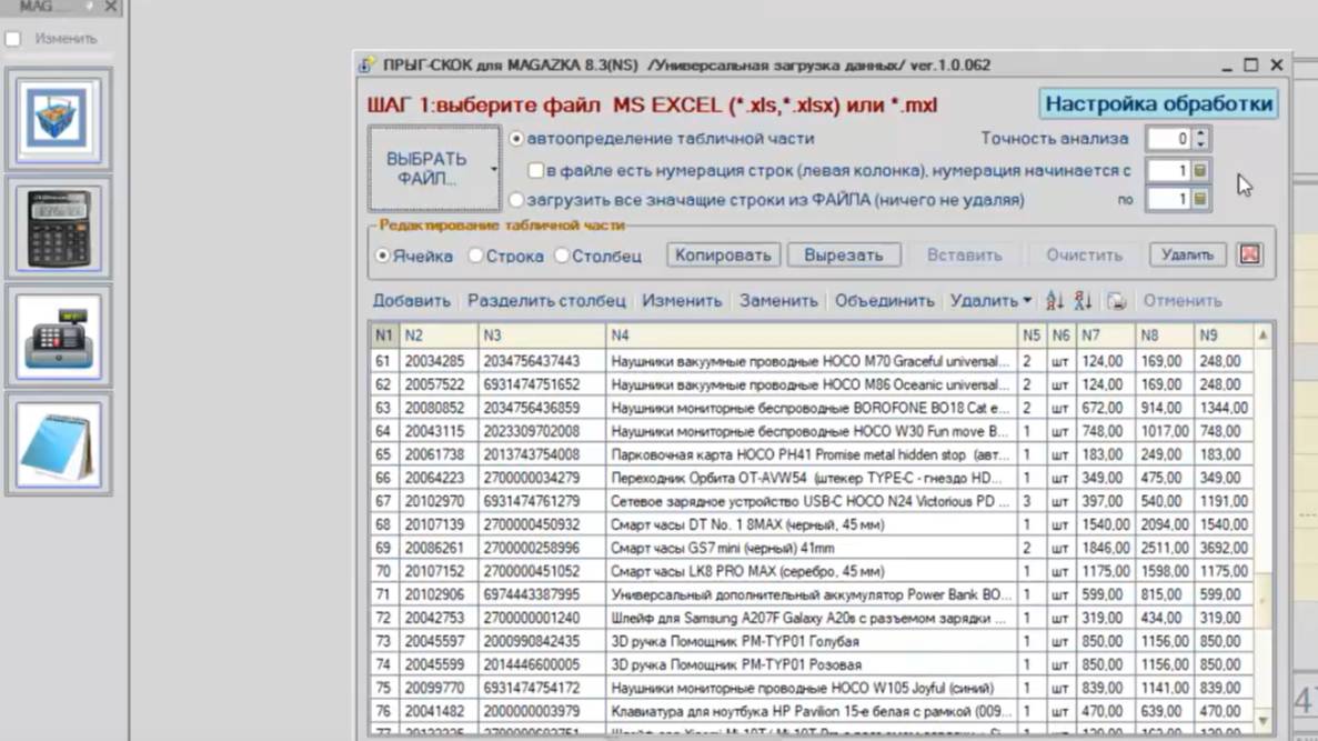 из MS Excel в 1С  - Не просто,  а ОЧЕНЬ просто