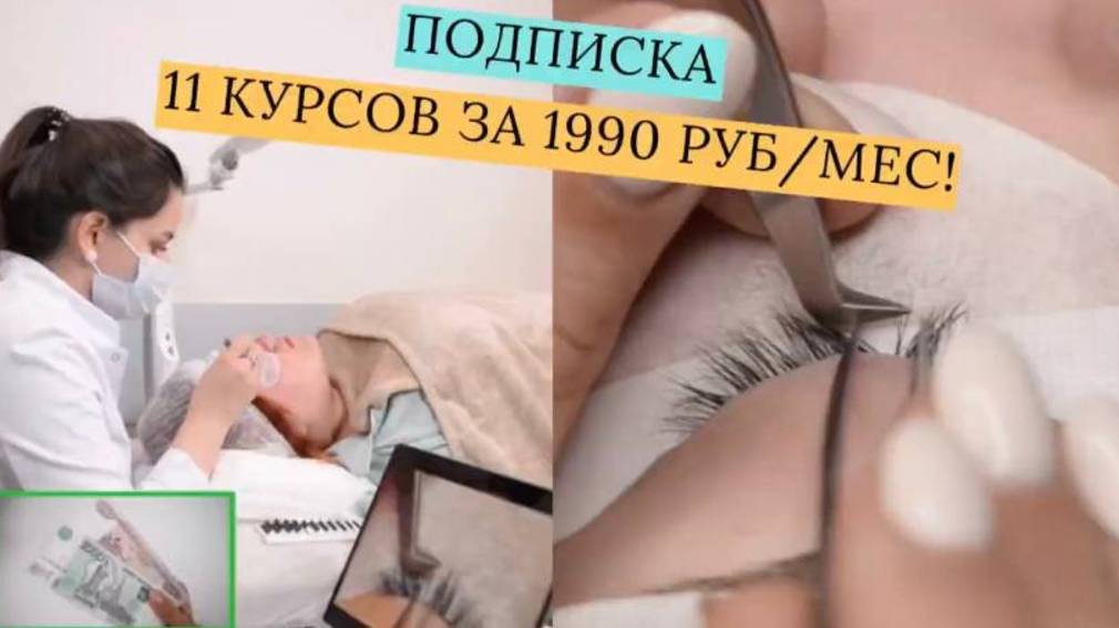 ✅ ПОДПИСКА! 11 КУРСОВ ДЛЯ МАСТЕРОВ ЗА 1990р./МЕС: 
 https://online-sunlook.ru/