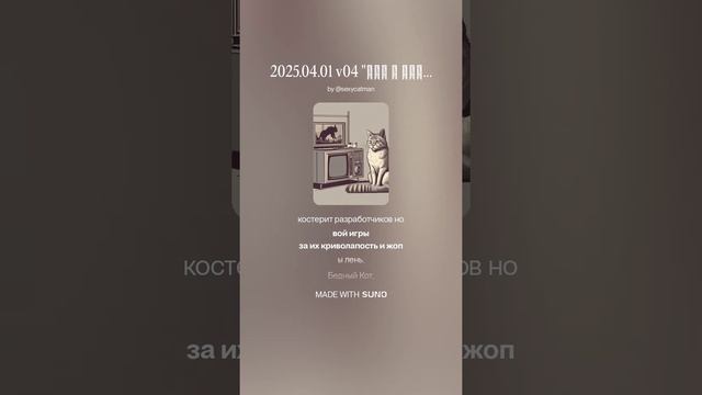 2025.04.01 v04 _Кот и Енот_