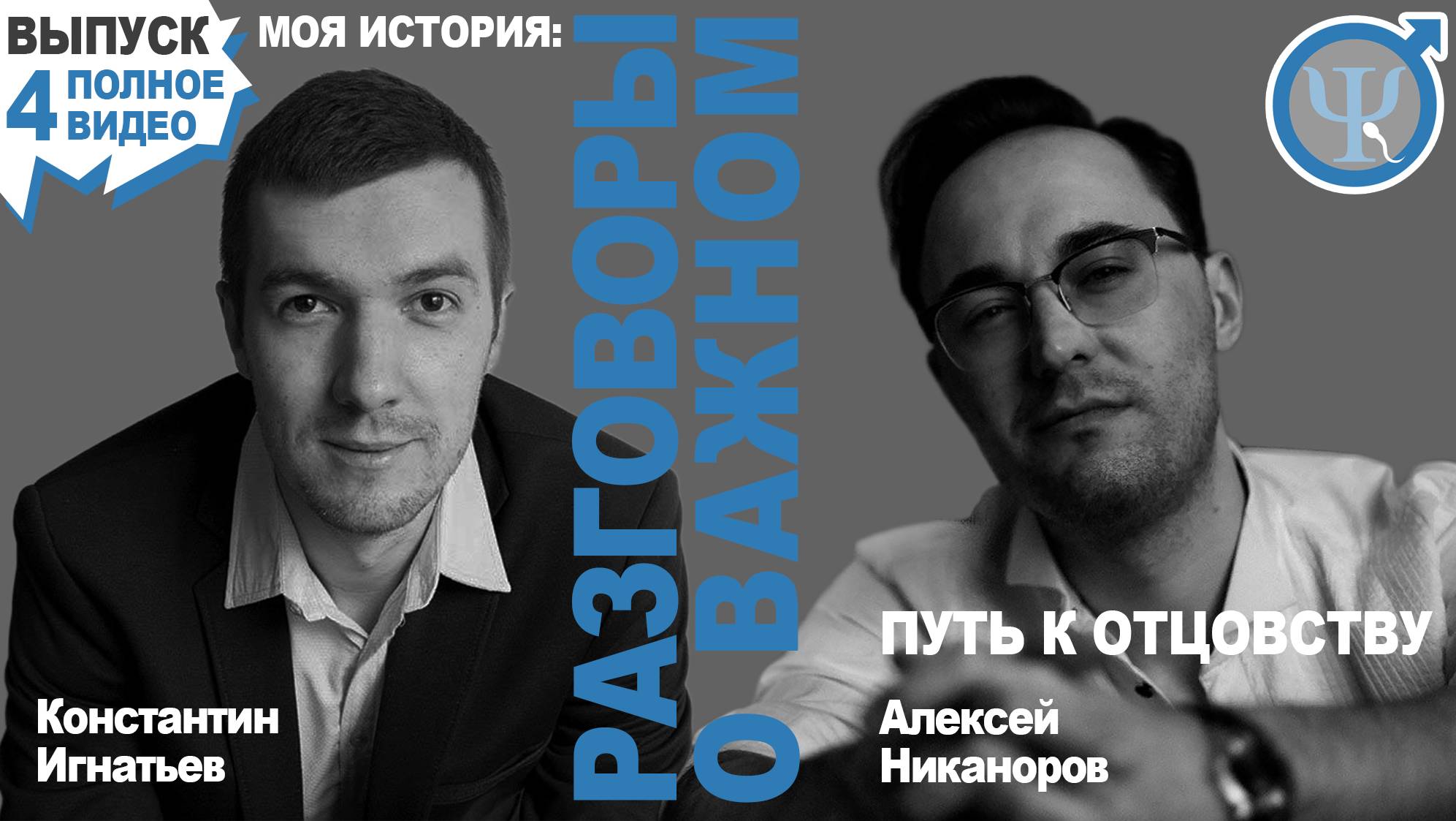 Моя История: Путь к Отцовству через ЭКО