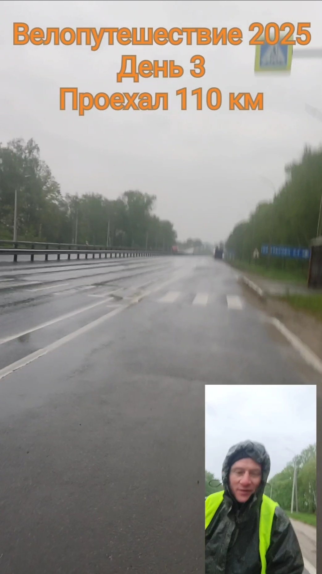 3 день/ Велопутешествие 2025 Рязанская обл