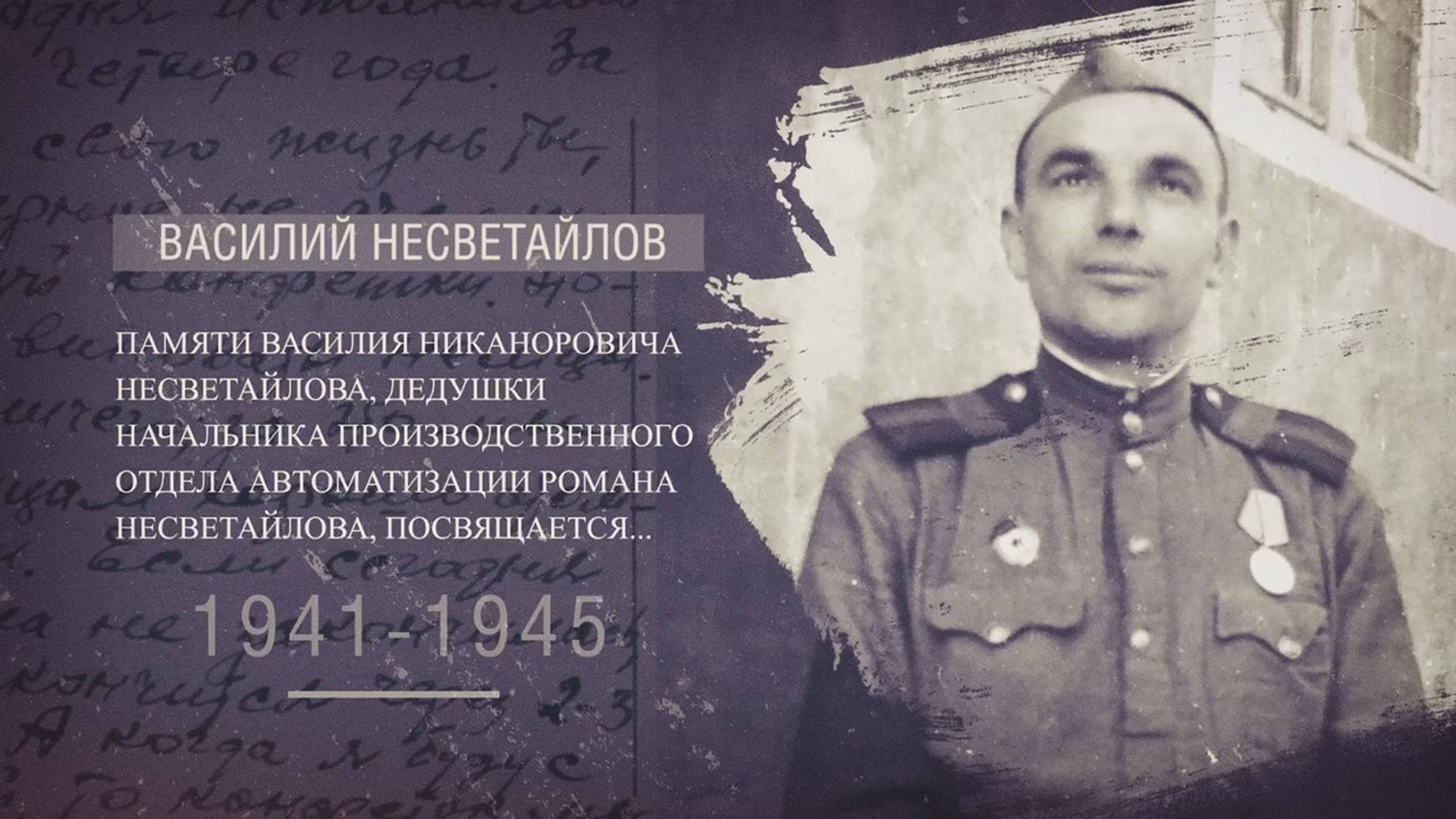 Памяти Василия Никаноровича Несветайлова