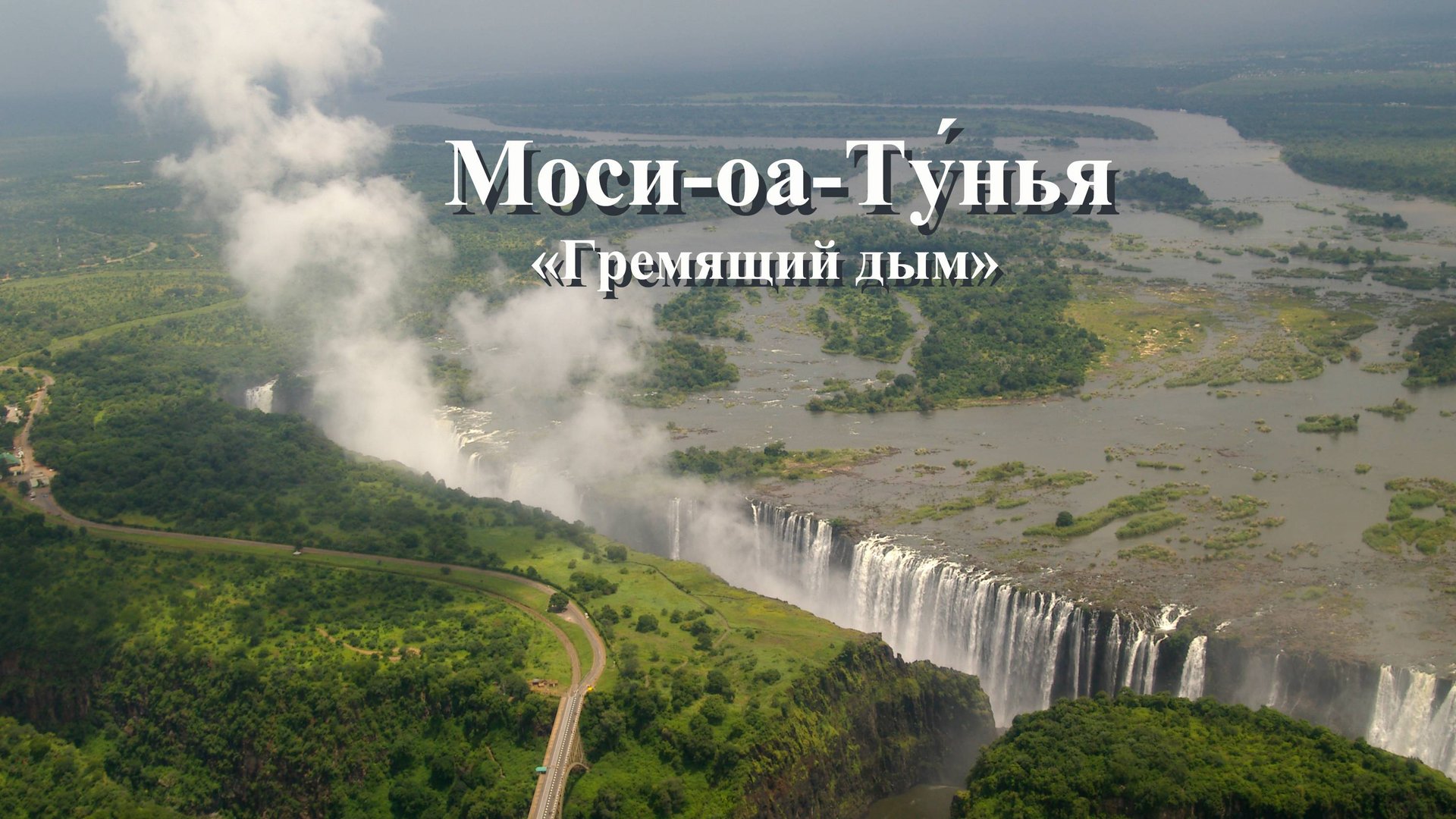 "ГРЕМЯЩИЙ ДЫМ"