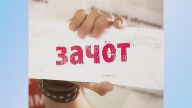 Авилов Алексей - Я не знал, что зачет...(Пародия | AvMedia)