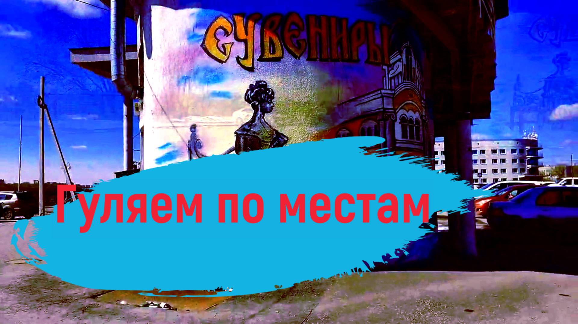 Апрельский Иртыш Прогулка