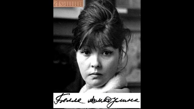 Белла Ахмадулина — Луг зеленый