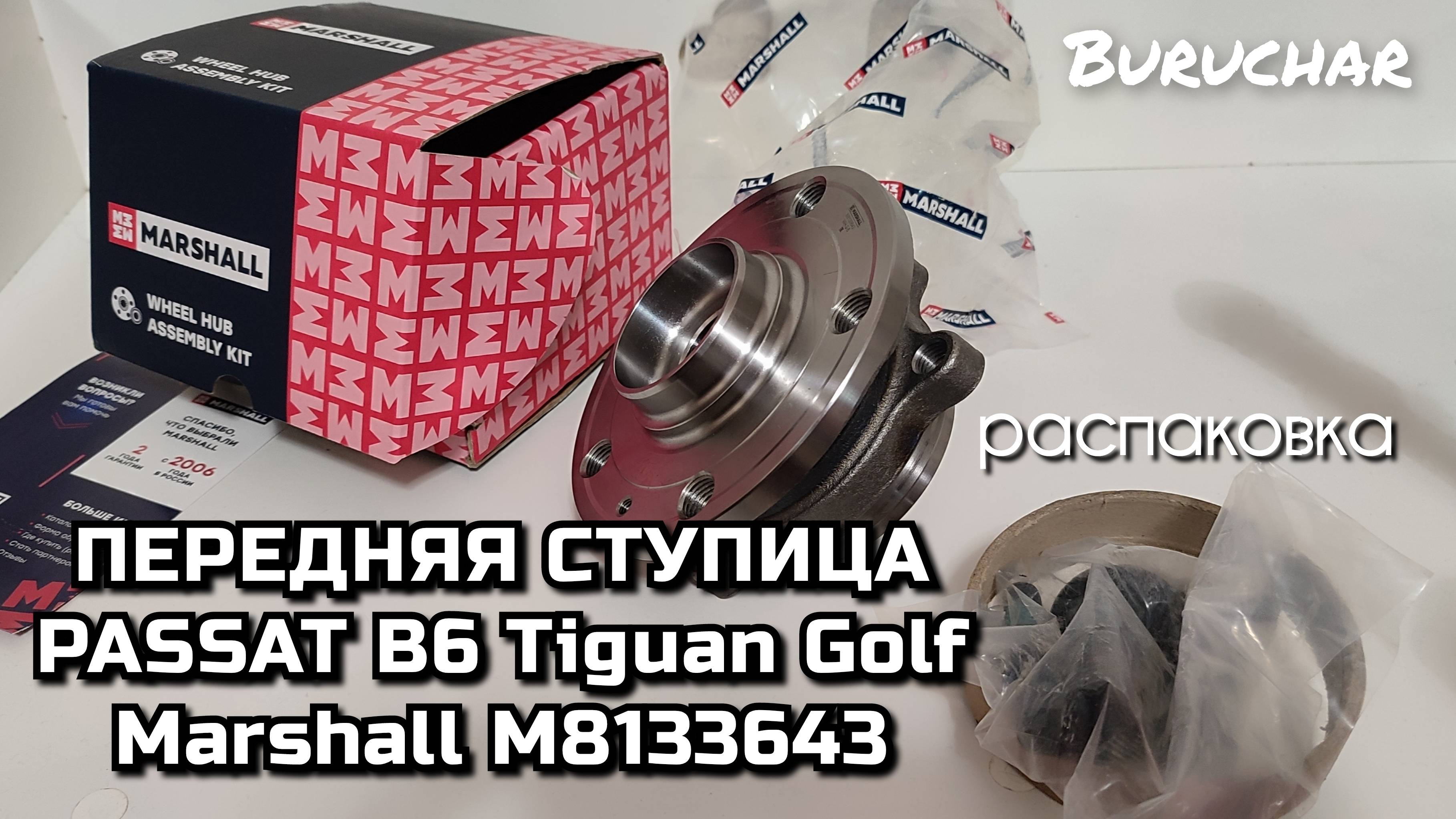 Передняя ступица Passat B6 Tiguan Golf Scoda Octavia Superb VAG 1K0407621F Marshall M8133643