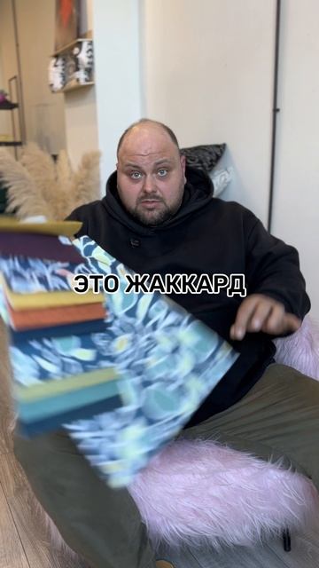 Как выглядят ткани: мех, жаккард, велюр, букле