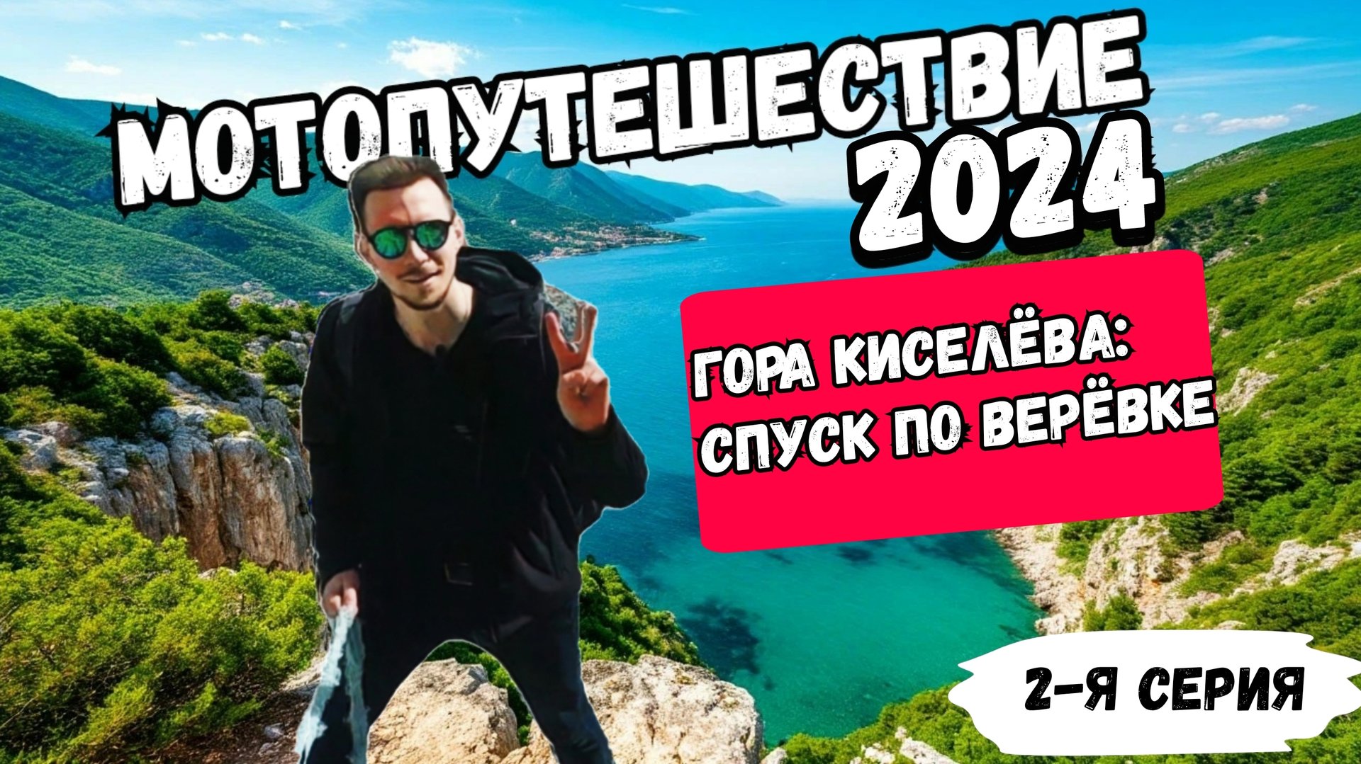 Путешествие на мотике Benelli / Туапсе и дикий пляж #motovlog