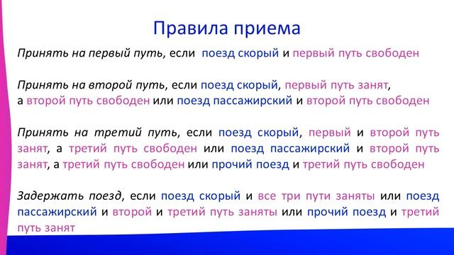Реализация управления железнодорожным составом в среде программирования PC WorX