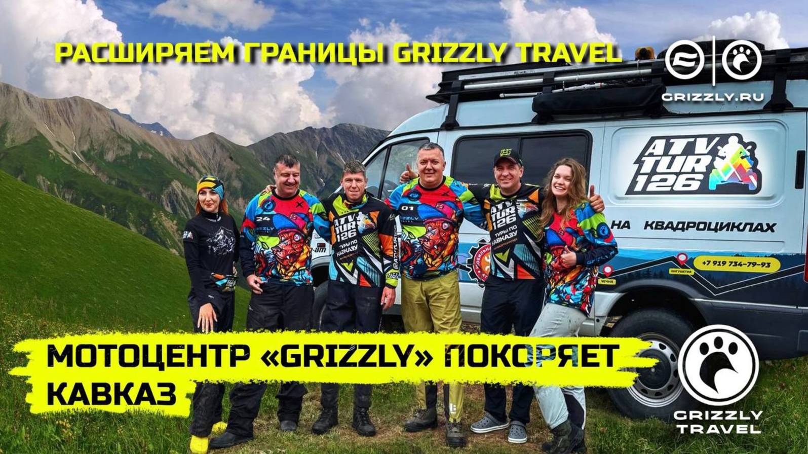 Мотоцентр "GRIZZLY" покоряет Кавказ  | Выпуск 2