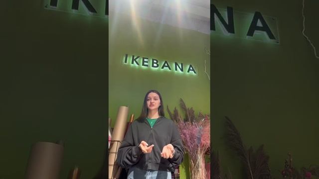 Отзыв POSIFLORA Ксения IKEBANA г.Ростов-на-Дону