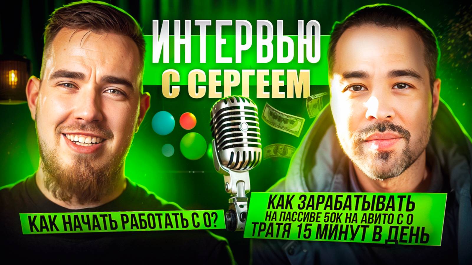 С нуля до 150К в месяц: путь ученика на Авито + ServiceLead