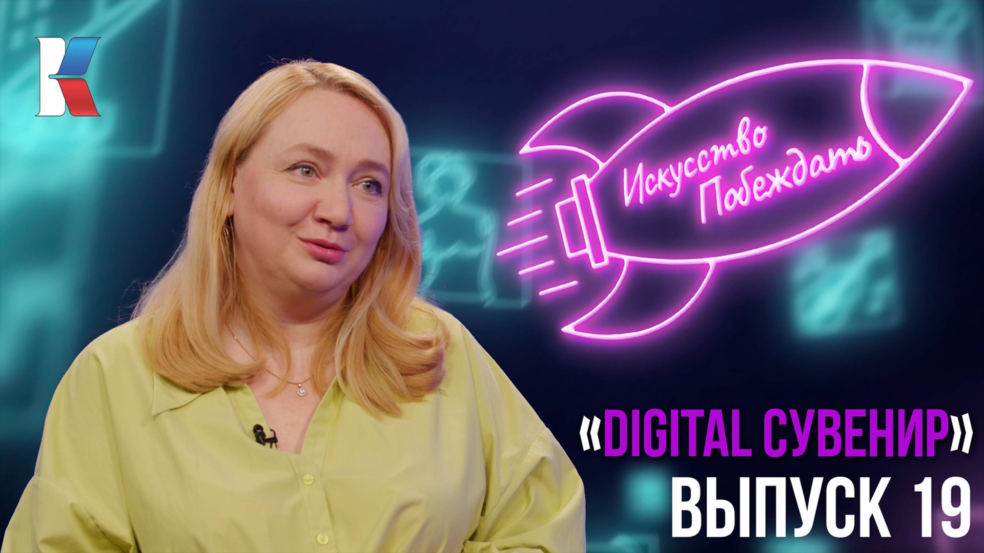 «Искусство побеждать»: «Мастерская «Digital сувенир»