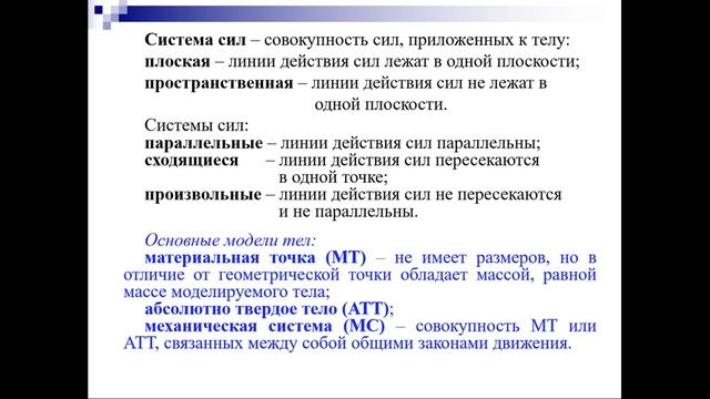 6_Статика. Лекция 1