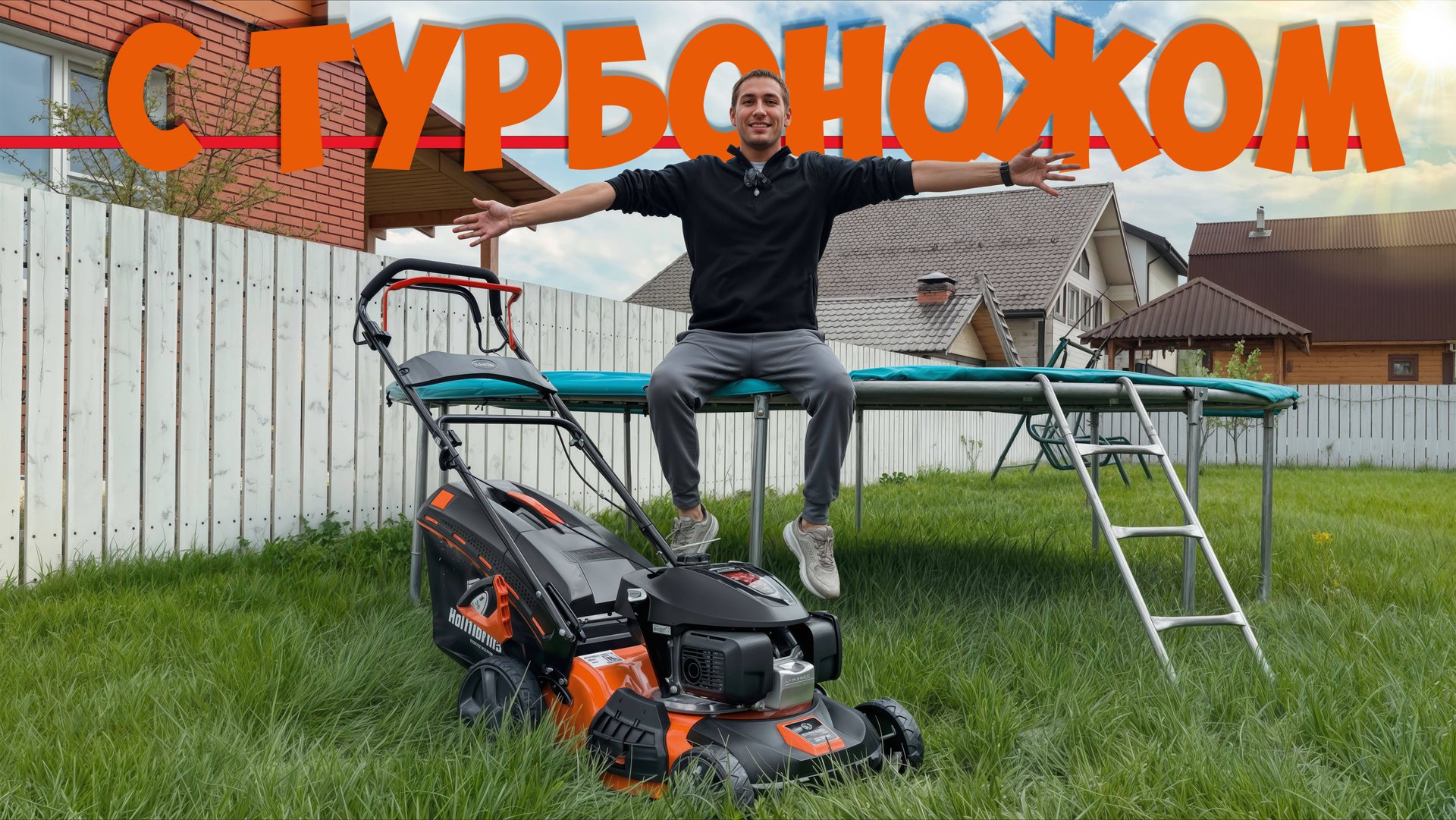 Мотор HONDA, ТУРБОНОЖИ 5в1 и все это газонокосилка бензиновая ZimAni-Holzfforma LC 247SH