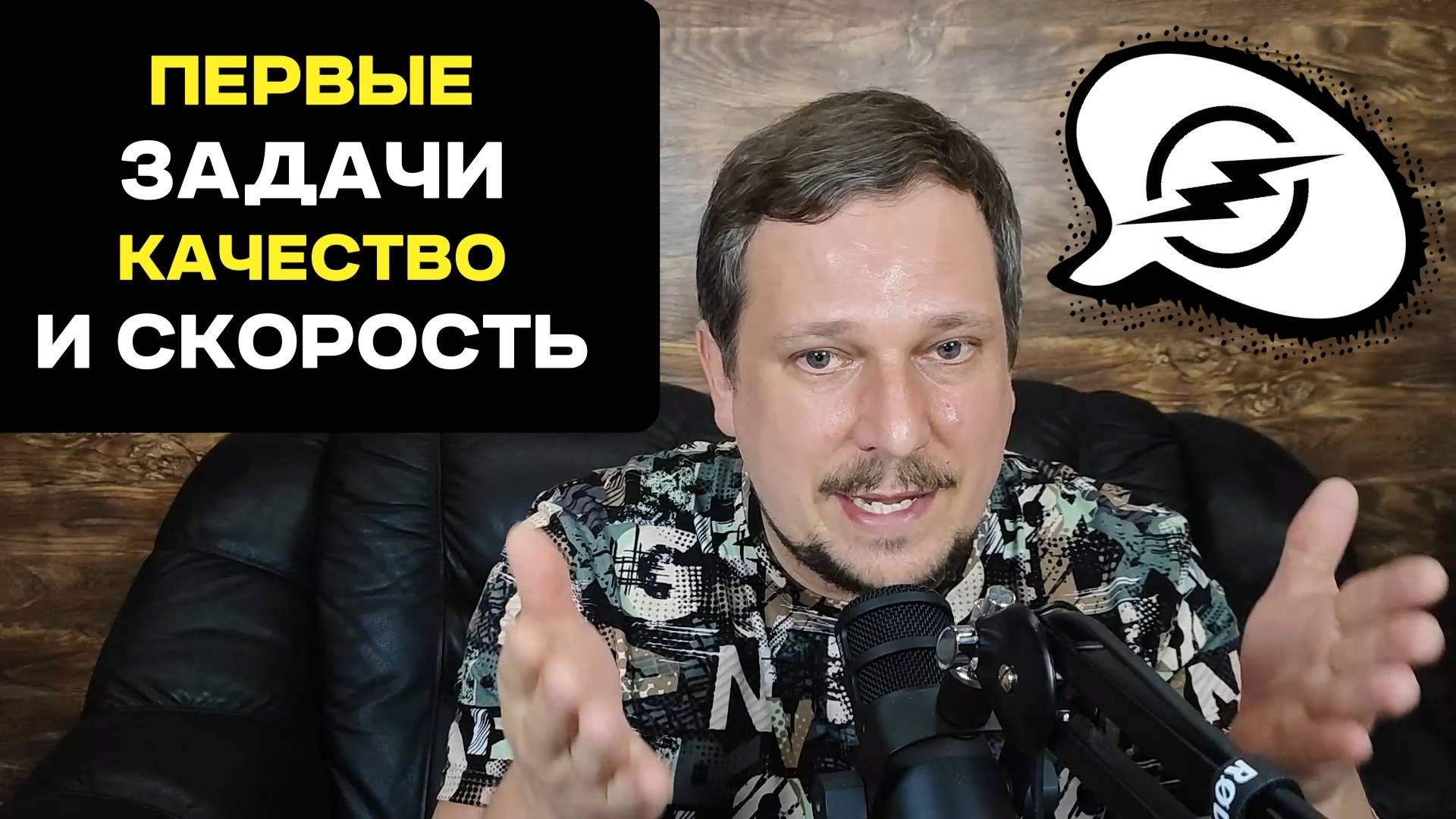 Испытательный срок: Соотношение качества и скорости при решении первых задач