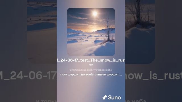 SCM_24-06-17_test_The_snow_is_rustling