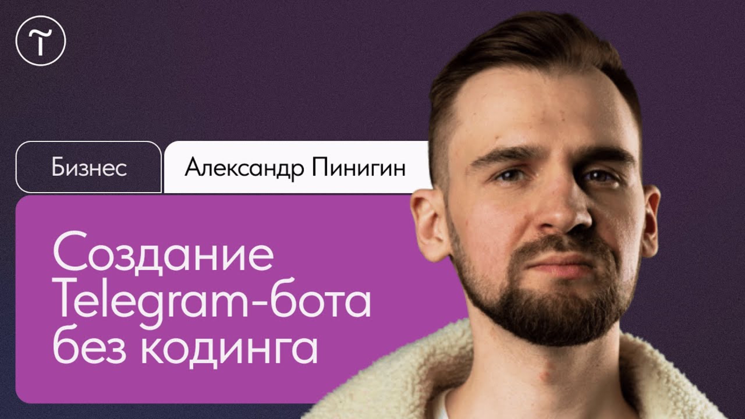 Как создать Telegram-бота без программирования