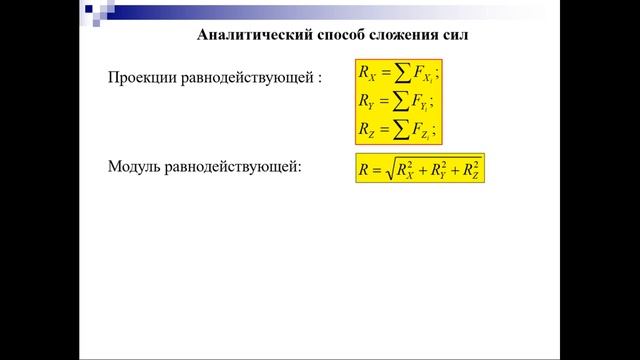 7_Статика. Лекция 2
