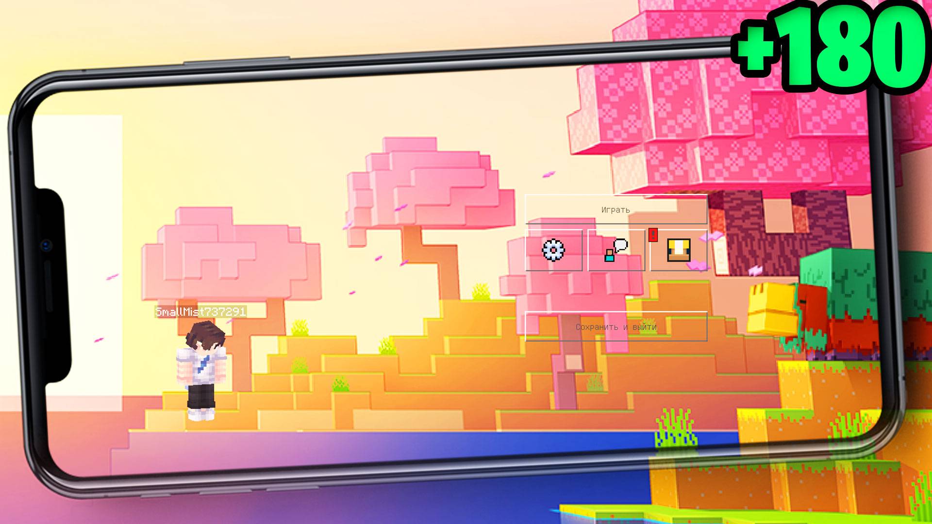 КАК Увеличить ФПС и Убрать Лаги  в Майнкрафт ПЕ 1.20 #топыкатегорий