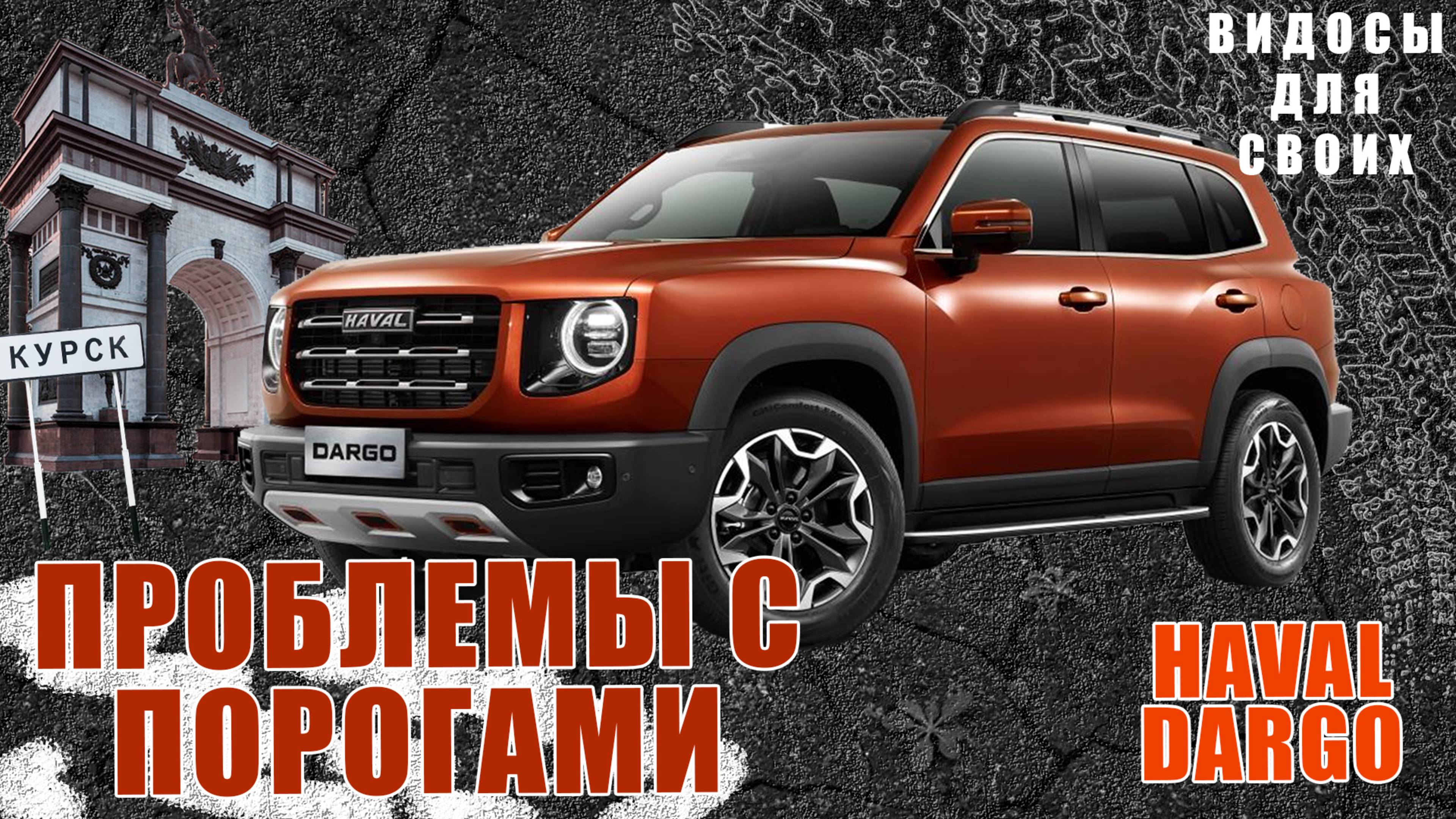 Хавал Дарго потерял краску / Дилер отказал в гарантии / Китайское качество окраски  / HAVAL DARGO