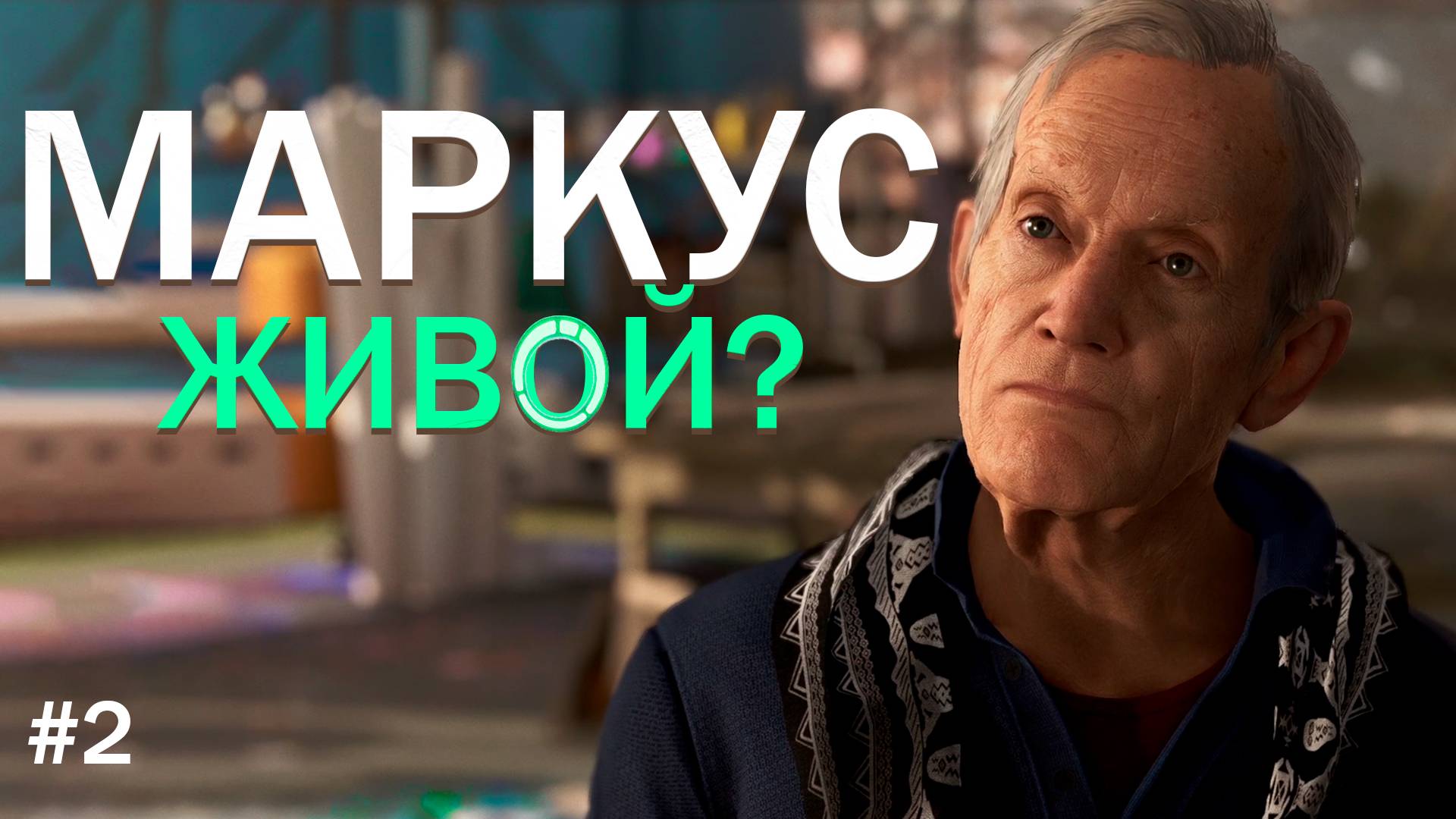 ЛУЧШИЙ ДЕТЕКТИВ НА БАЗЕ ► Detroit: Become Human #2