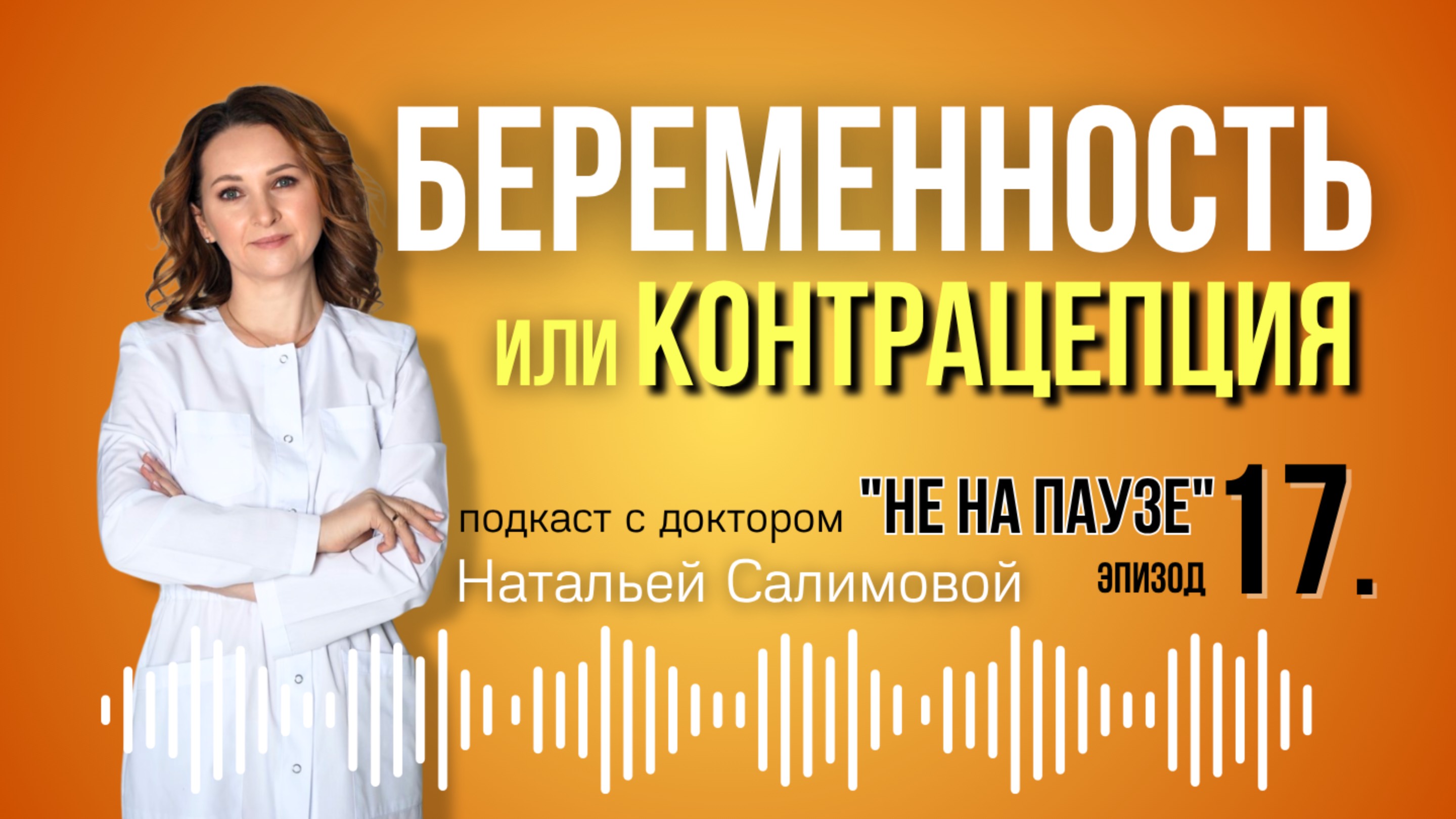 17.🤰Менопауза и беременность