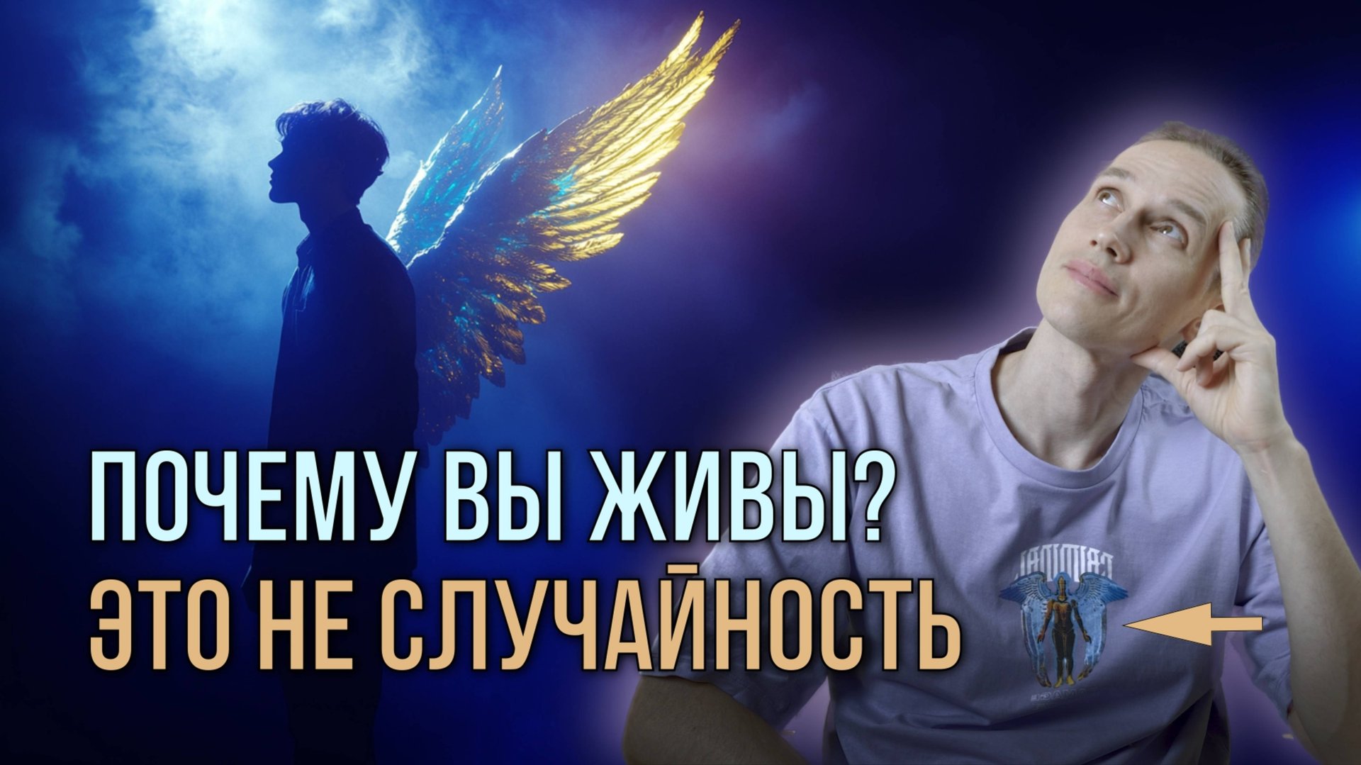 Как ангелы спасают вас, даже если вы в них не верите?