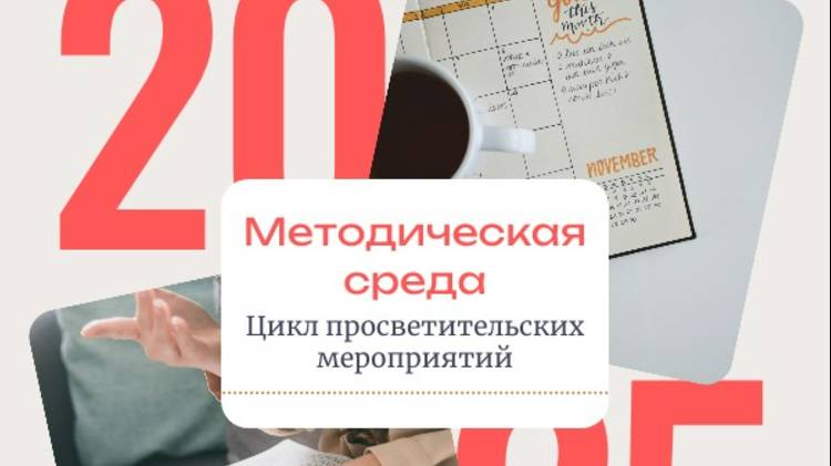 Методическая среда. Выпуск 8