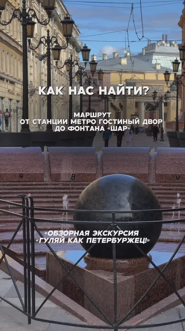 Место встречи «Обзорная экскурсия «Гуляй как петербуржец!»