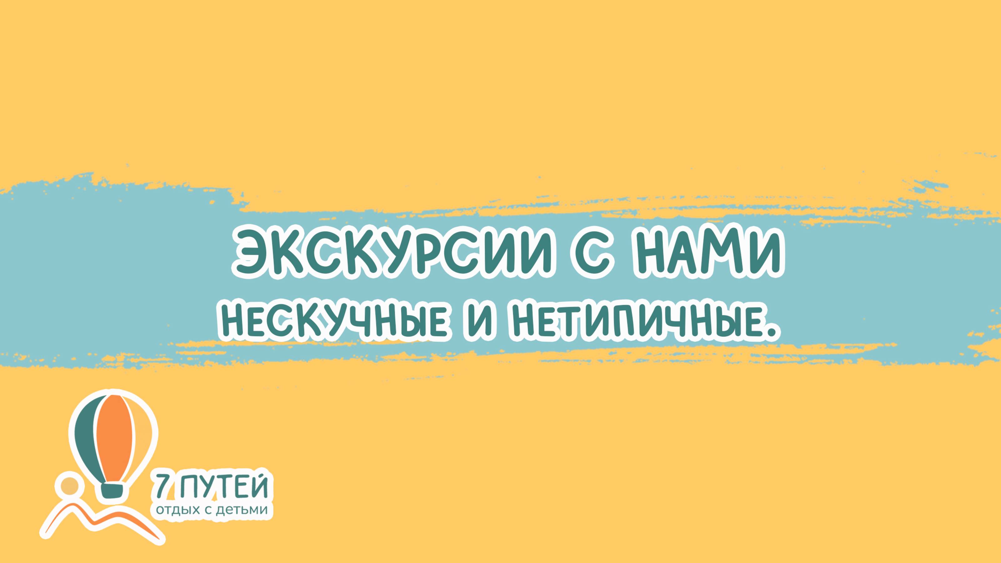 Экскурсии в лагере.