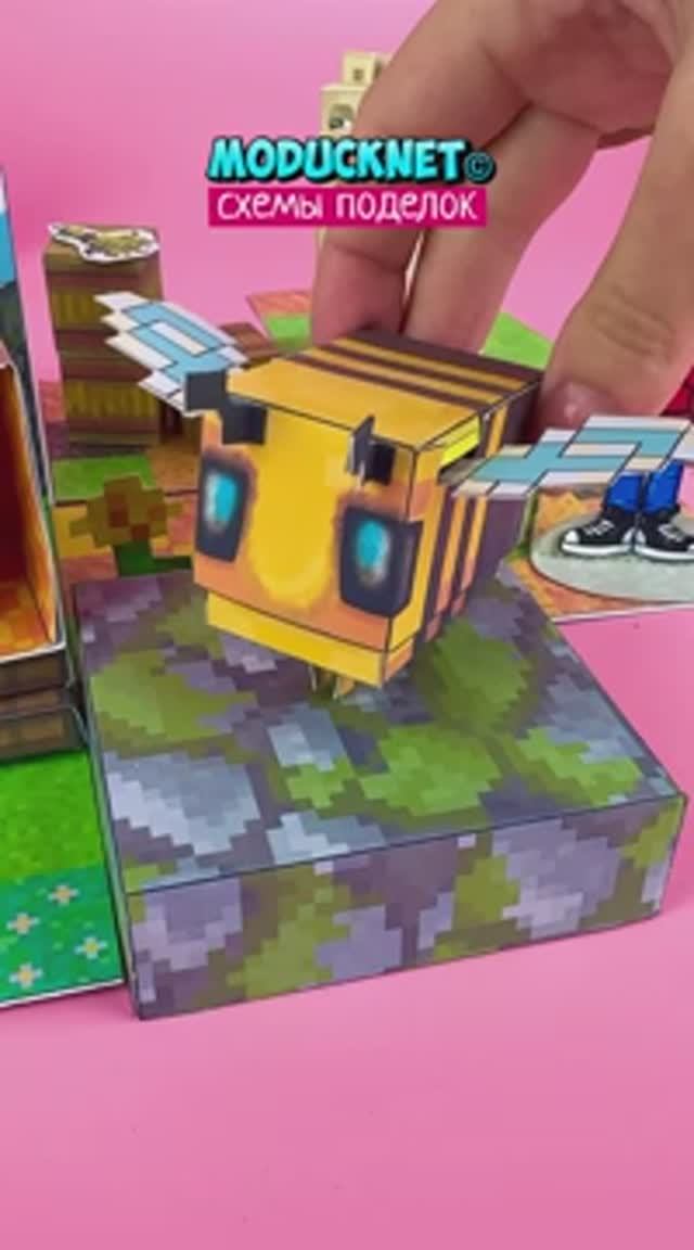 🐝 Бумажная пчела Майнкрафт по схемам #модакнет #moducknet