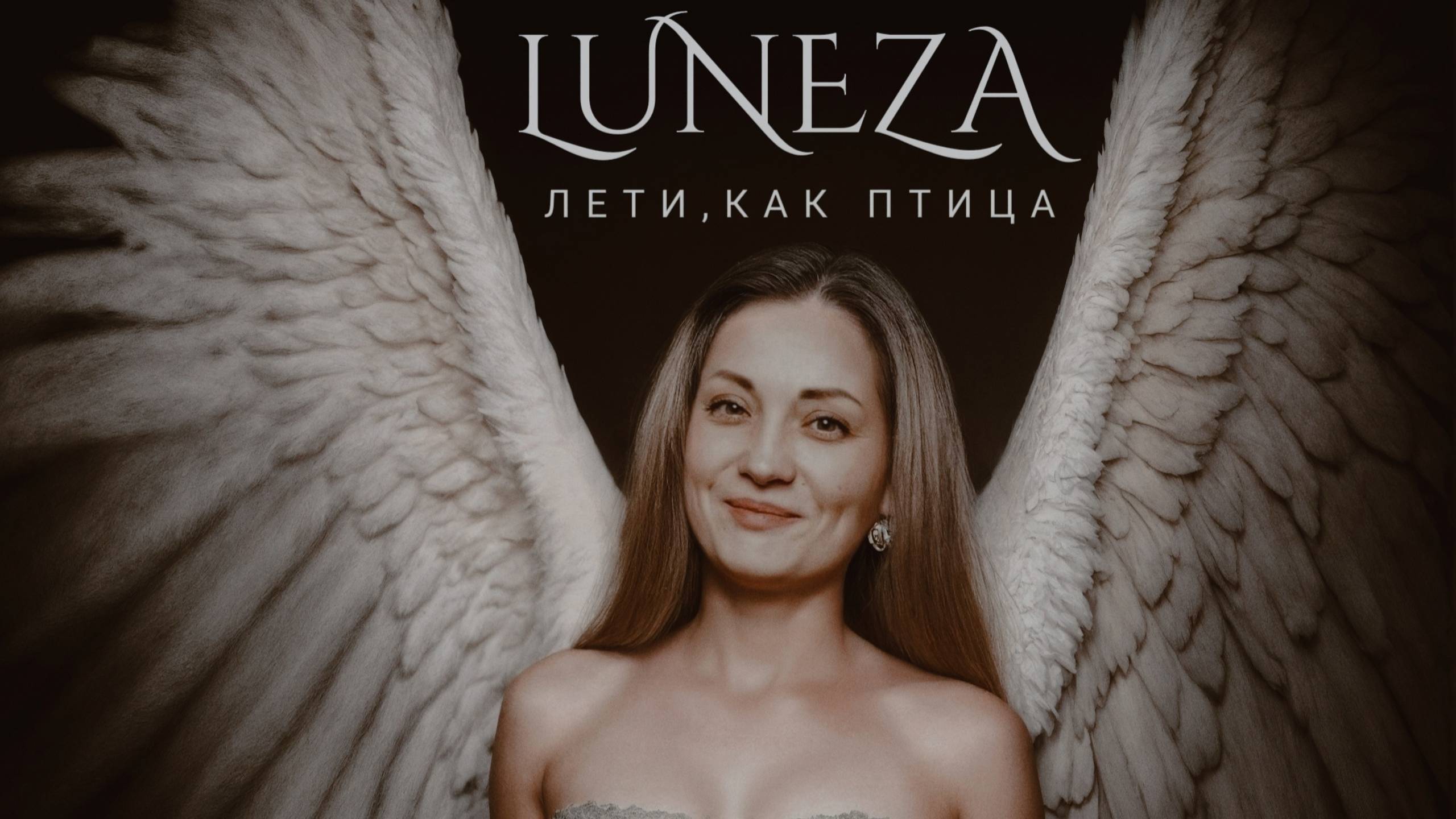 Песня🎧. Luneza "Убежало счастье"🔥