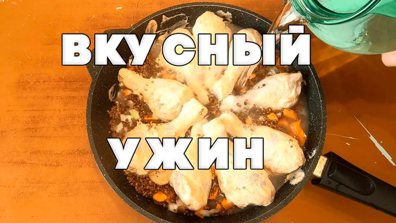 Больше никаких кулинарных заморочек! Уникальное блюдо — гречка с курицей в духовке