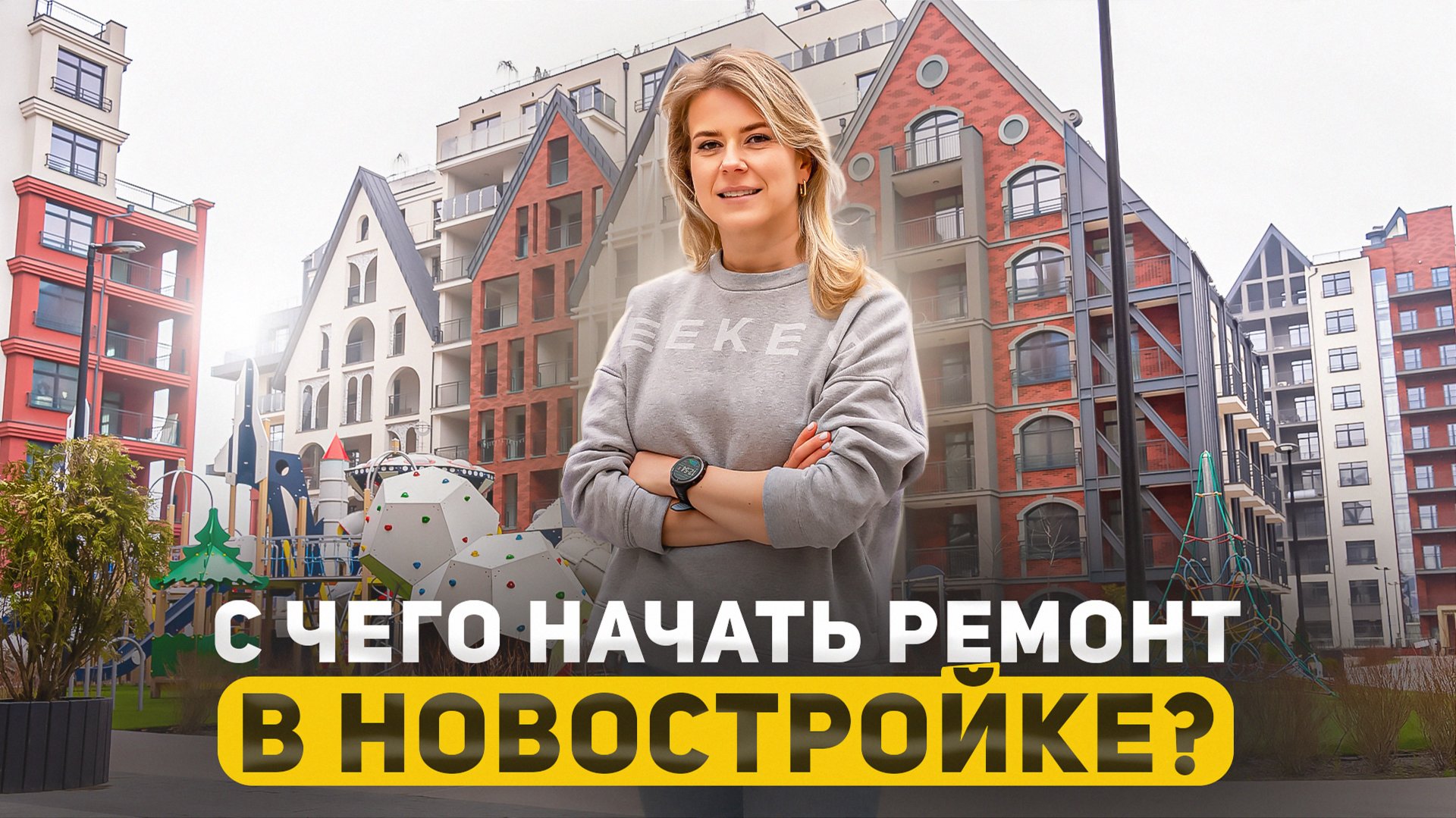 С чего стоит начать ремонт в новостройке? |  Ошибки и лайфхаки ремонта