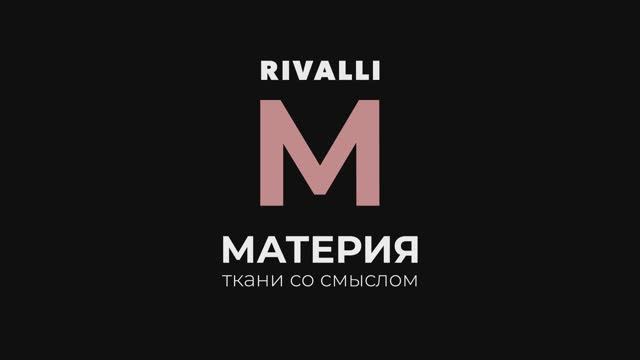 Материя Rivalli. Линейка трендовых мебельных тканей