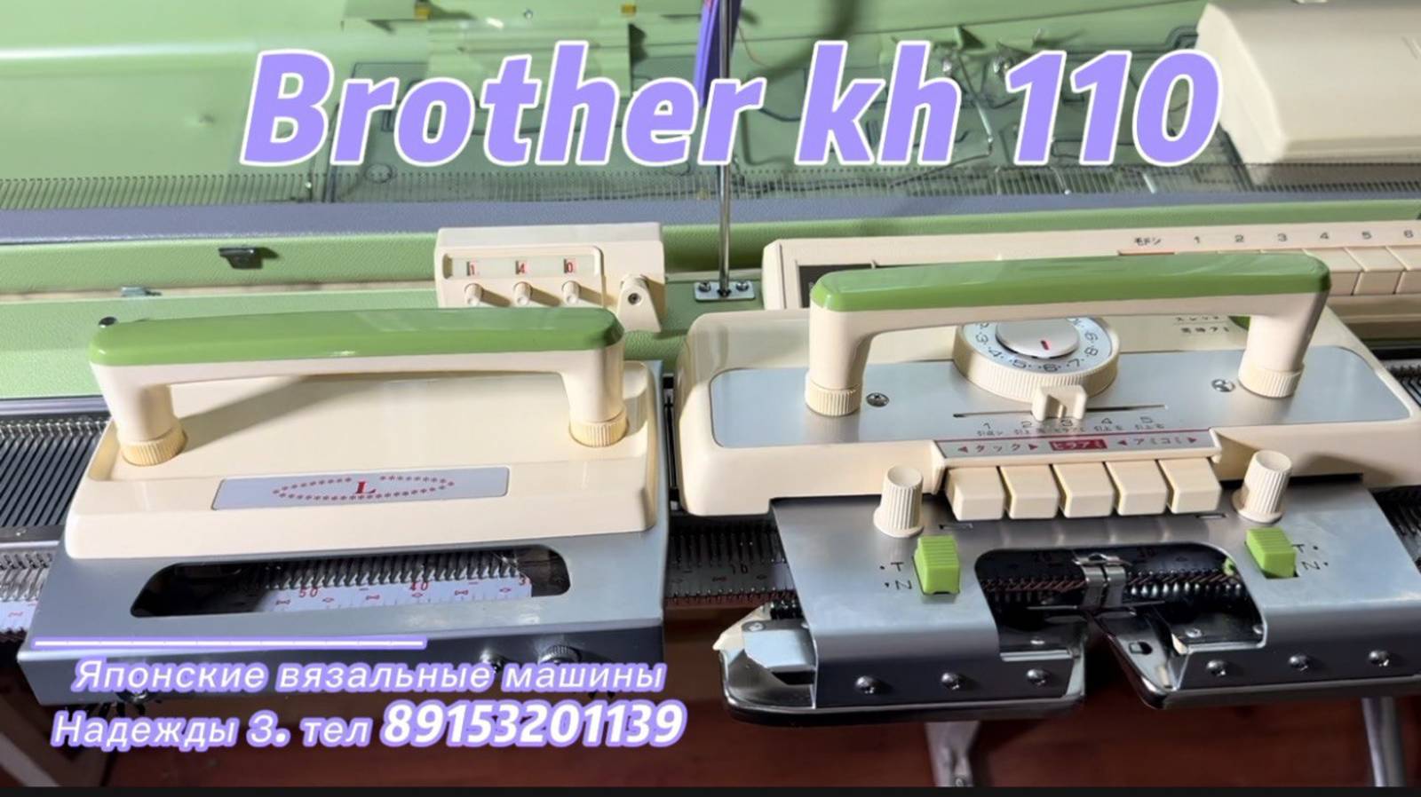 Brother kh 110 вязальная машина 7 класса, ел 89153201139