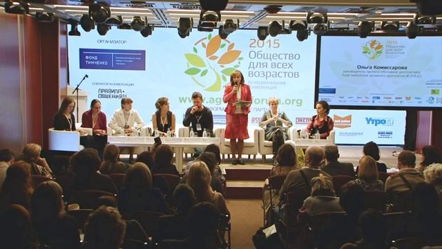 Проект "Активное долголетие", III Национальная концеренция, общество для всех возрастов