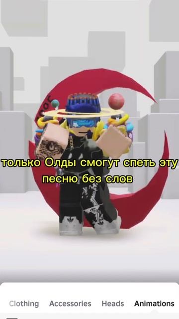 только Олды смогут это спеть без слов #roblox #рекомендации #роблокс #врек #mm2 #мм2 #реки #fpyシ